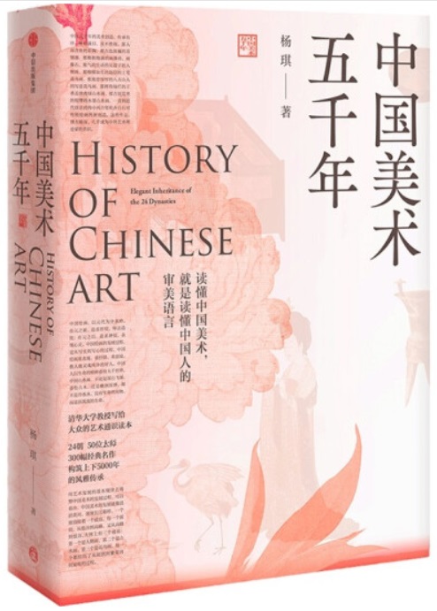 《中国美术五千年》